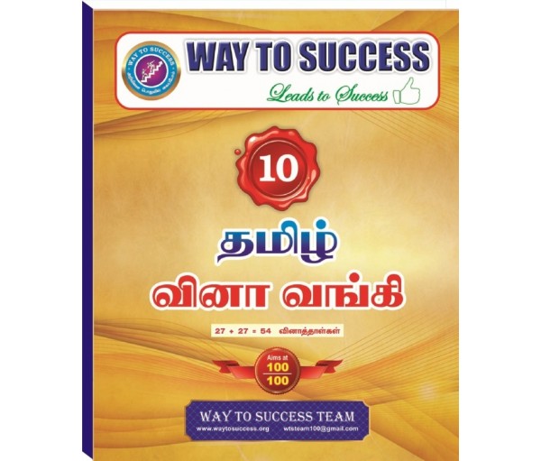 10th Tamil Guide